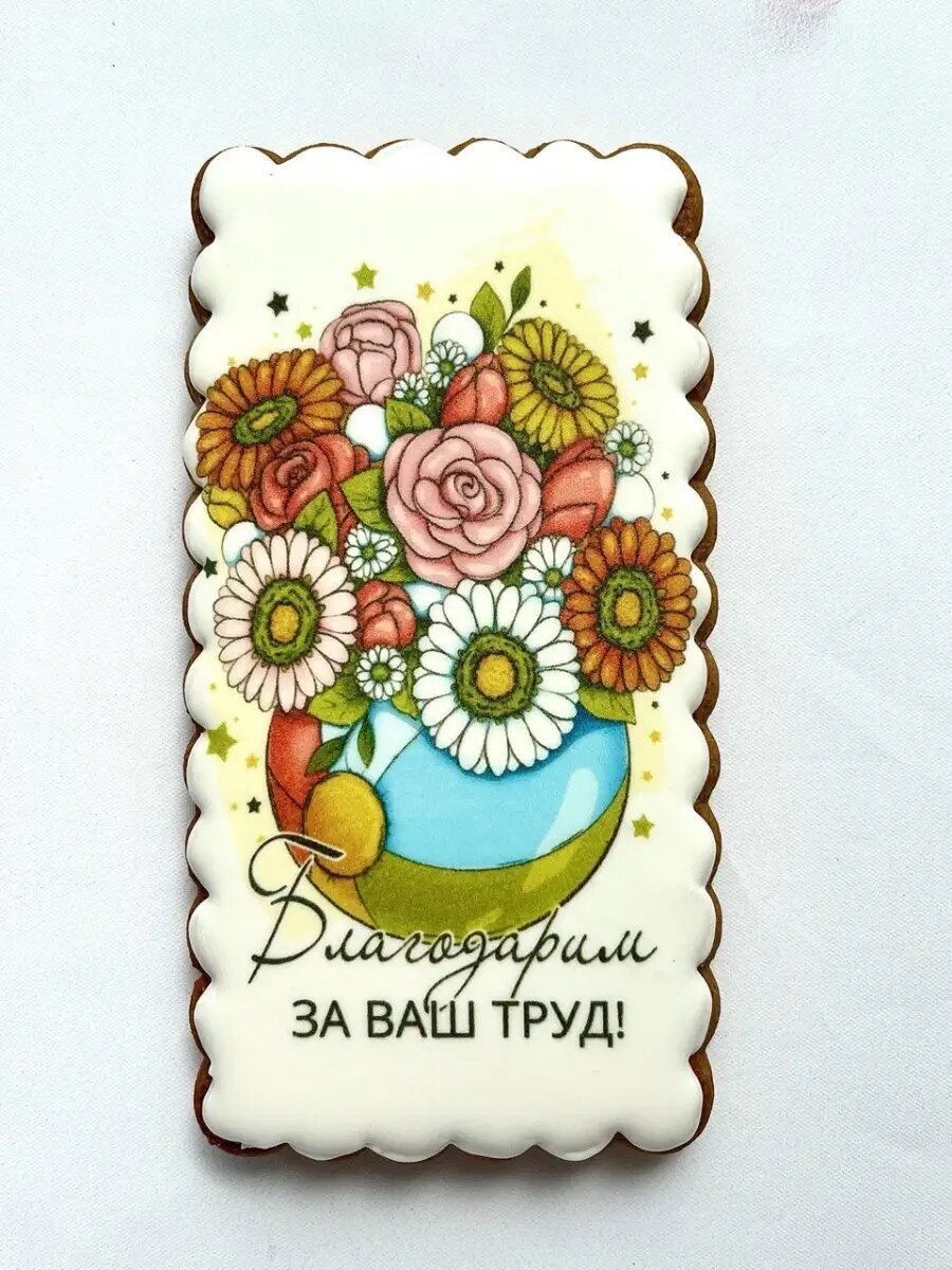 Имбирный пряник открытка воспитателю, нянечке на 1 сентября, День воспитателя, день рождения