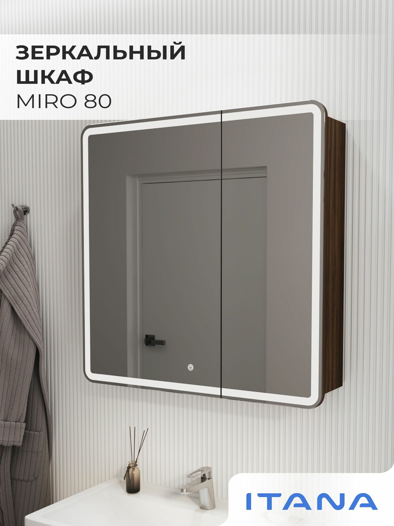 Зеркальный шкаф с подсветкой Итана Miro 80 800х150х790 Дуб бурбон