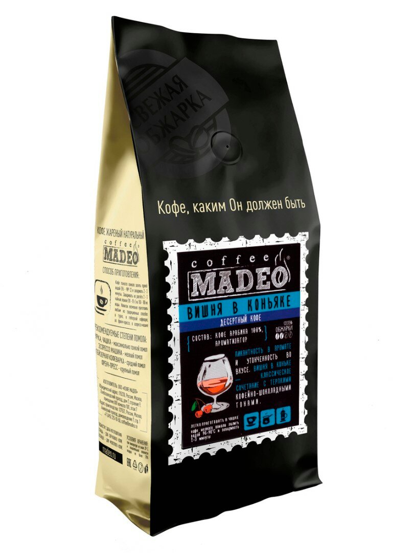 Кофе ТМ "Мадео"- Вишня в коньяке, арабика, в зернах, 500 грамм