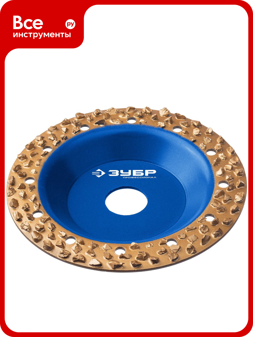 Плоская, ЗУБР, обдирочно-шлифовальная чашка №3 ЗУБР 125 мм, крупное зерно ВК8 33430-3, имеет, повышенные