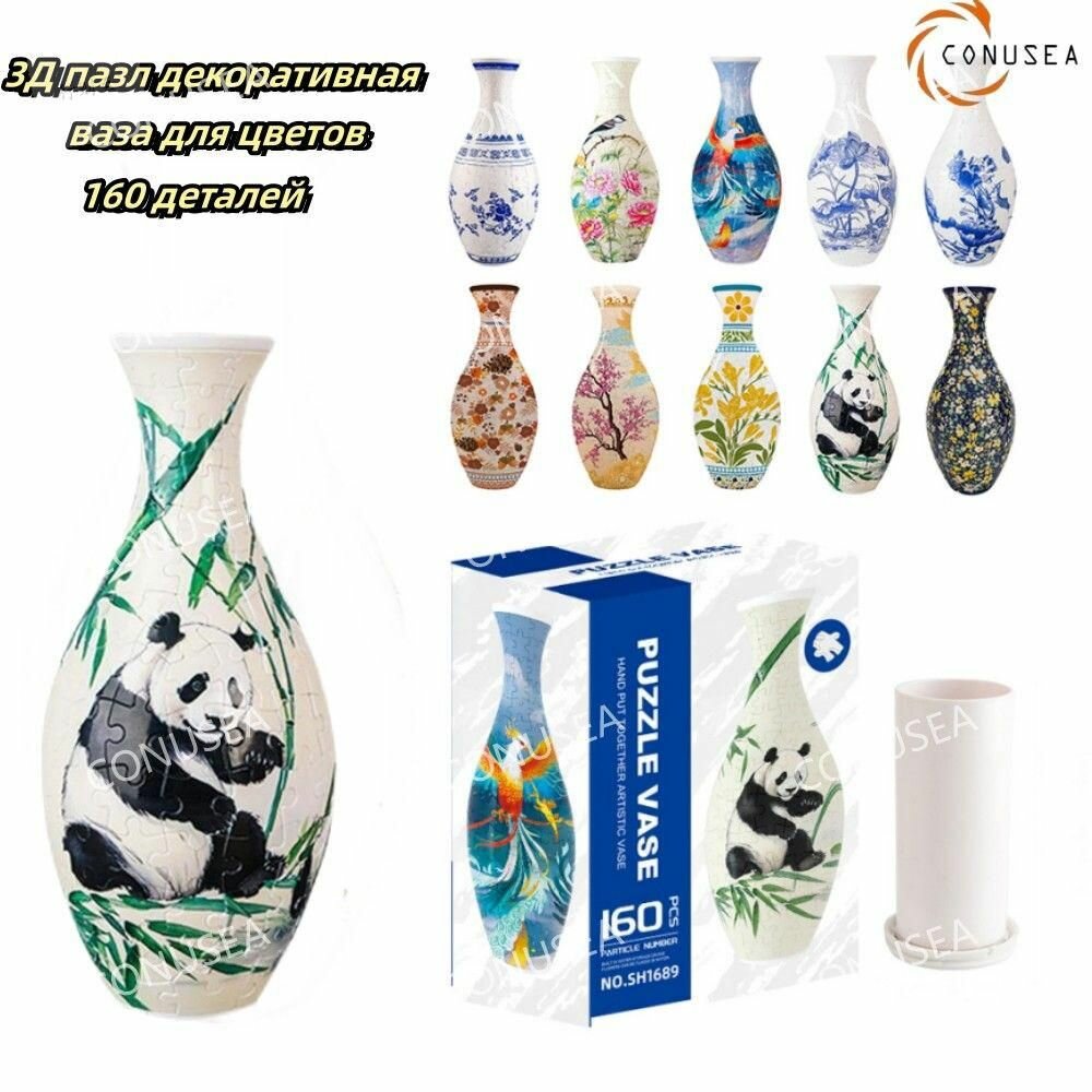 3Д пазл декоративная ваза для цветов