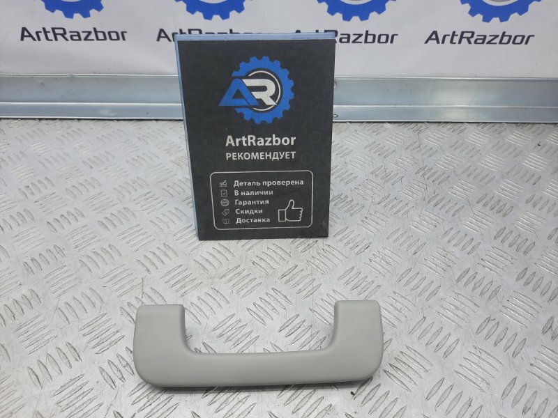 Б/У Ручка внутренняя потолочная Audi A3 8P / Ауди A3 8P 2.0 BVY 150 Л.С 2006 перед. прав.