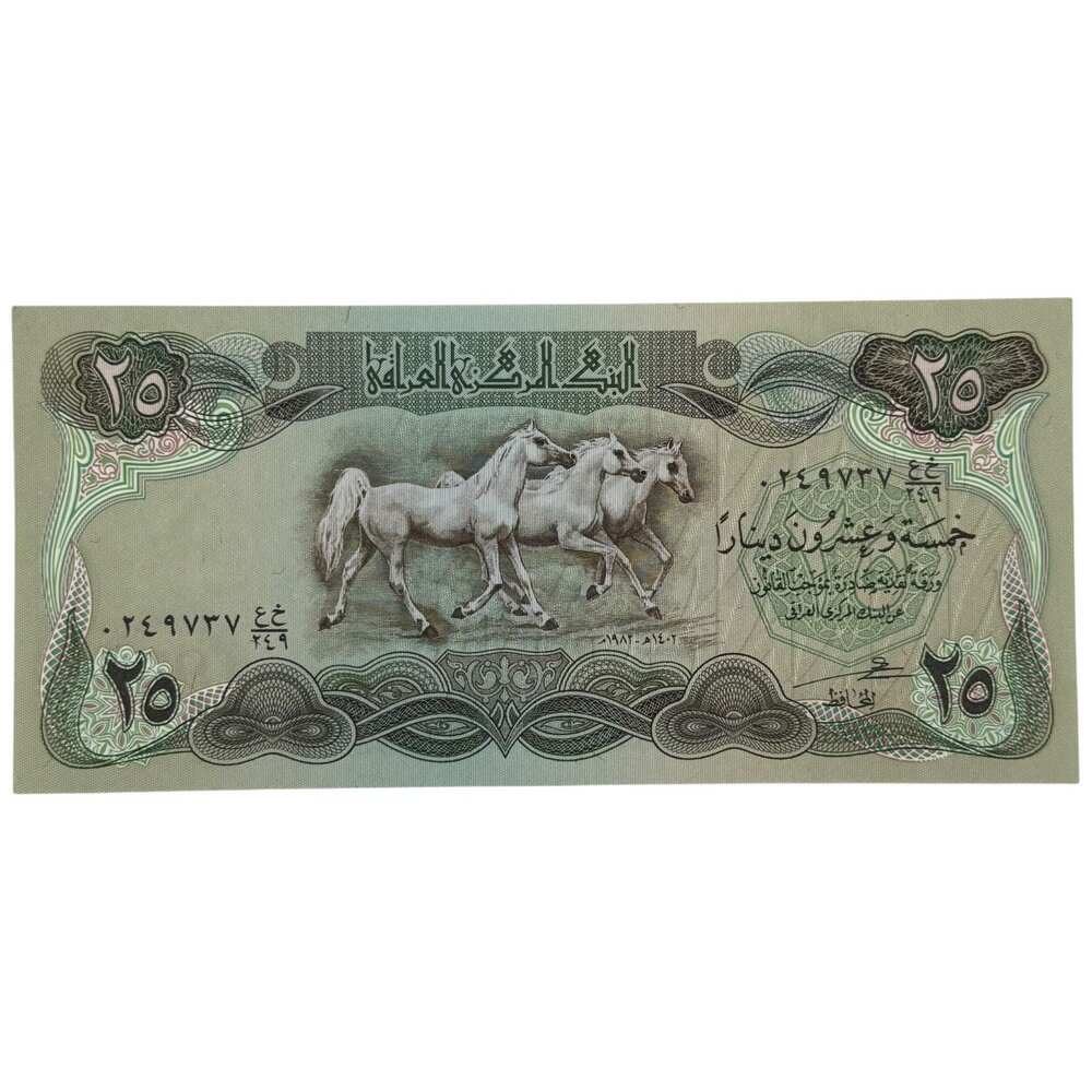 Ирак 25 динаров 1982 г. (AH 1402) (Серия 'kh-249)