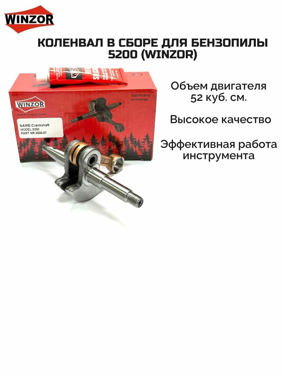 Коленвал в сборе для бензопилы 5200 (Winzor)