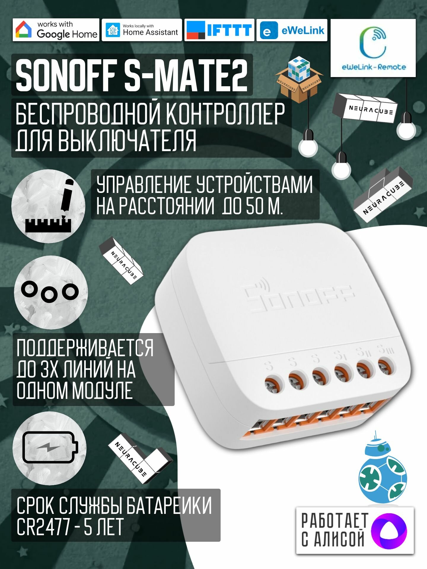 Беспроводной контроллер для выключателя Sonoff S-MATE2