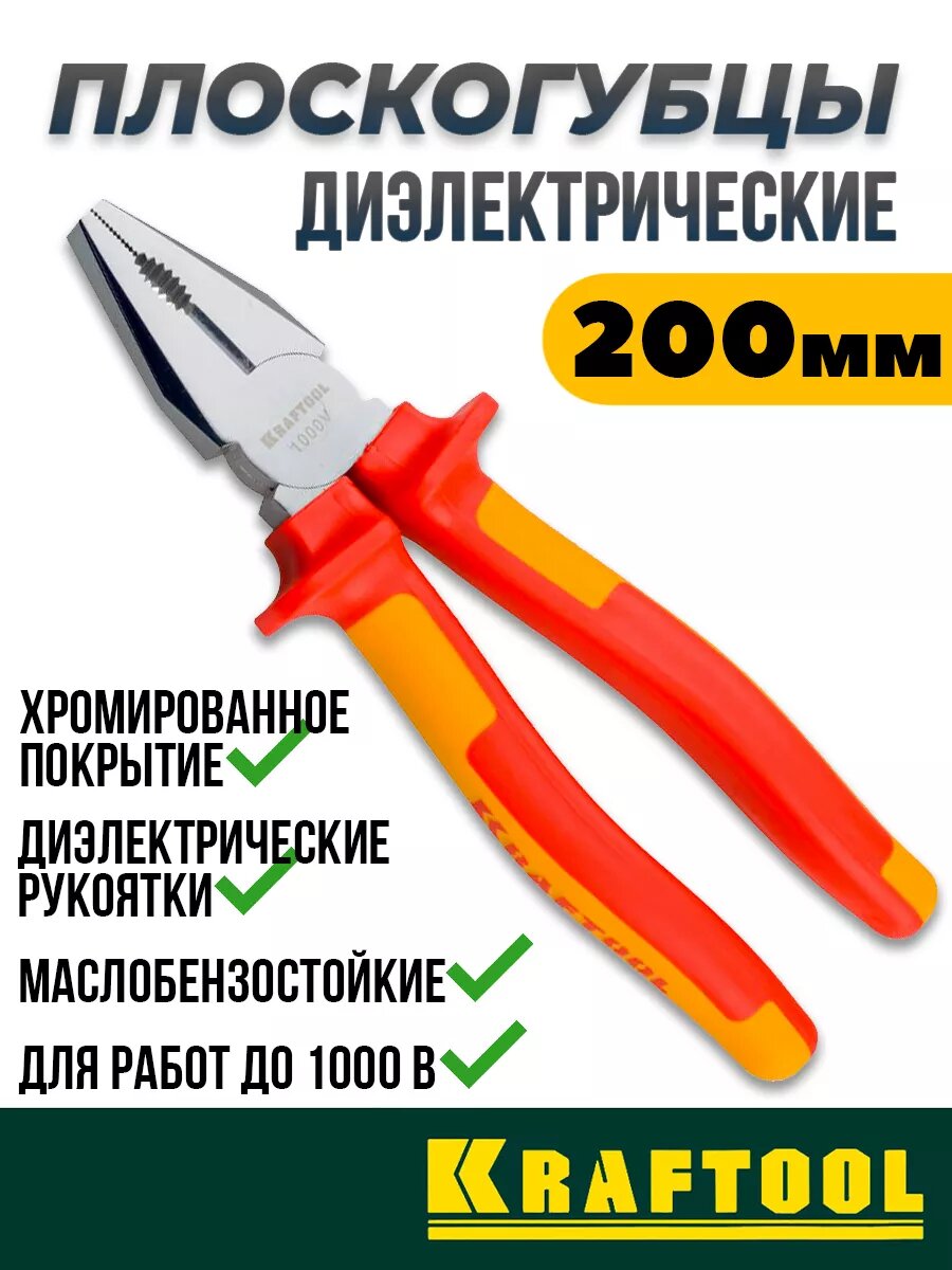 Многофункциональные диэлектрические плоскогубцы электрика 200мм