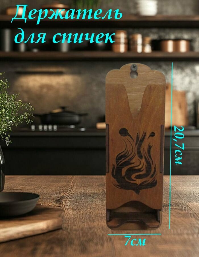 Настенная спичечница из фанеры