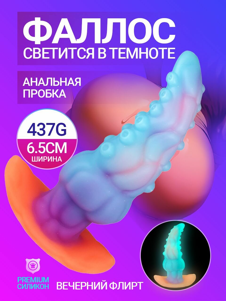 Анальная пробка, носимый фаллоимитатор DELCUS, Светящийся