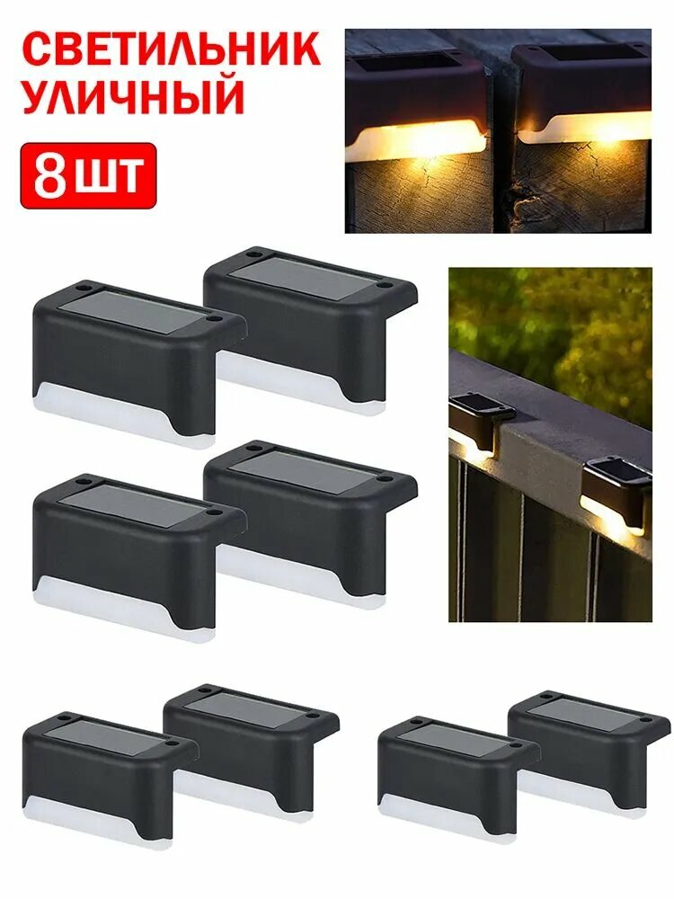 Уличный светильник, LED, количество ламп:8шт