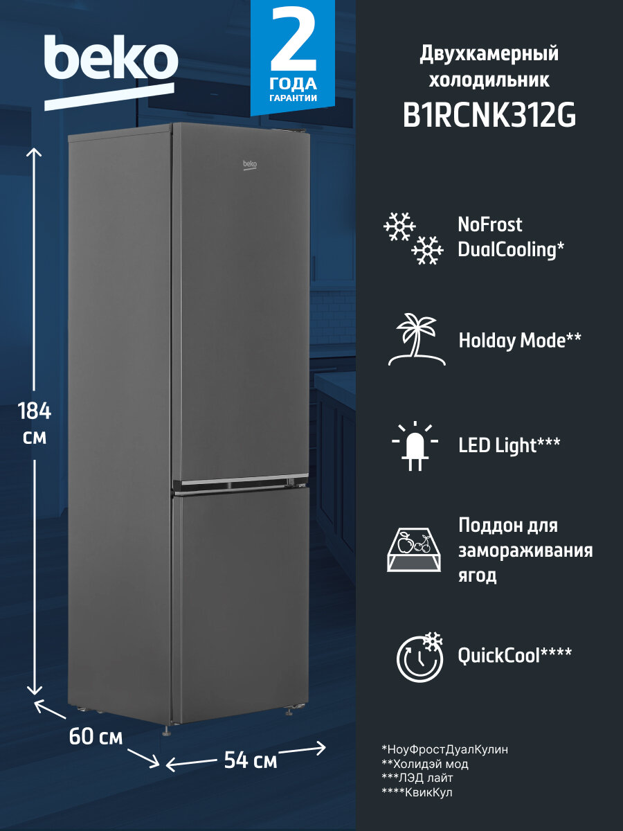 Двухкамерный холодильник Beko B1RCNK312G, No Frost, темно-серый