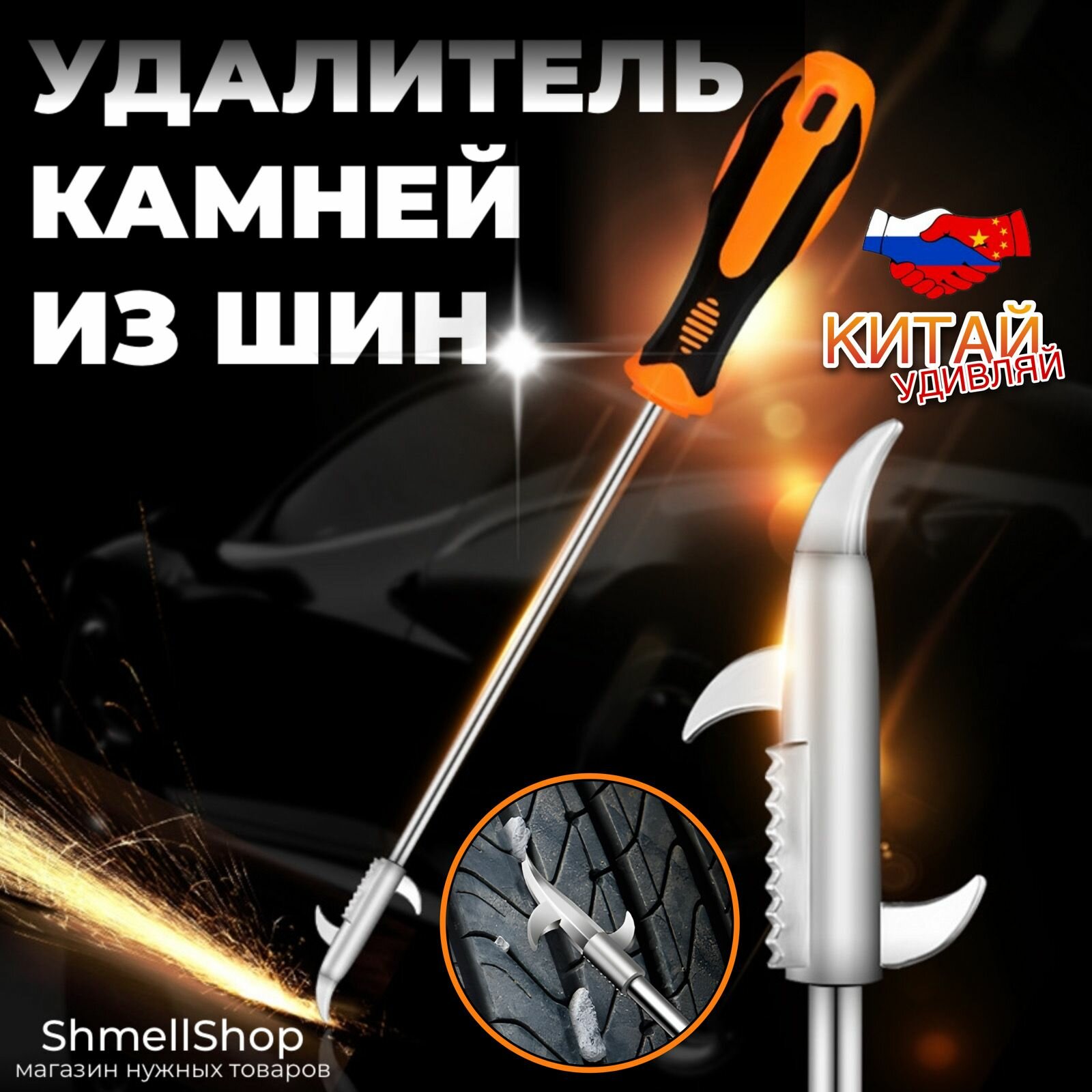 Скребок для шин авто — инструмент удаления камней и гравия, для шиномонтажа и багажника, с набором отверток и ремкомплектом