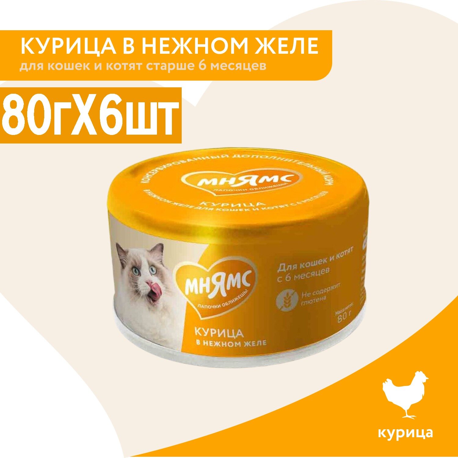 Влажный дополнительный корм для кошек и котят Мнямс На каждый день Курица в нежном желе, консервы, 6 шт х 80 гр