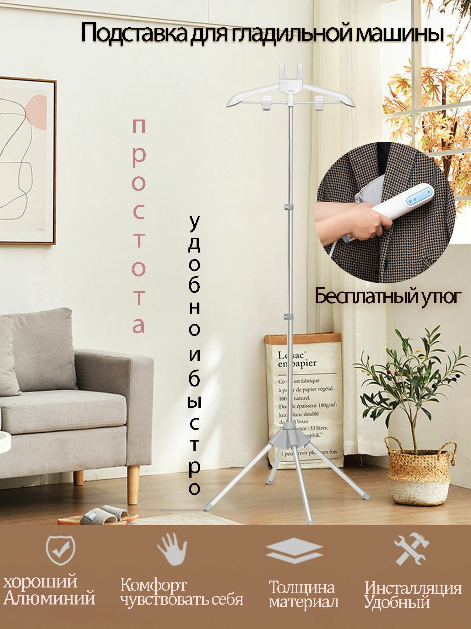 Вешалка для гладильного утюга, складная, с ручной гладильной доской, черная, 160см