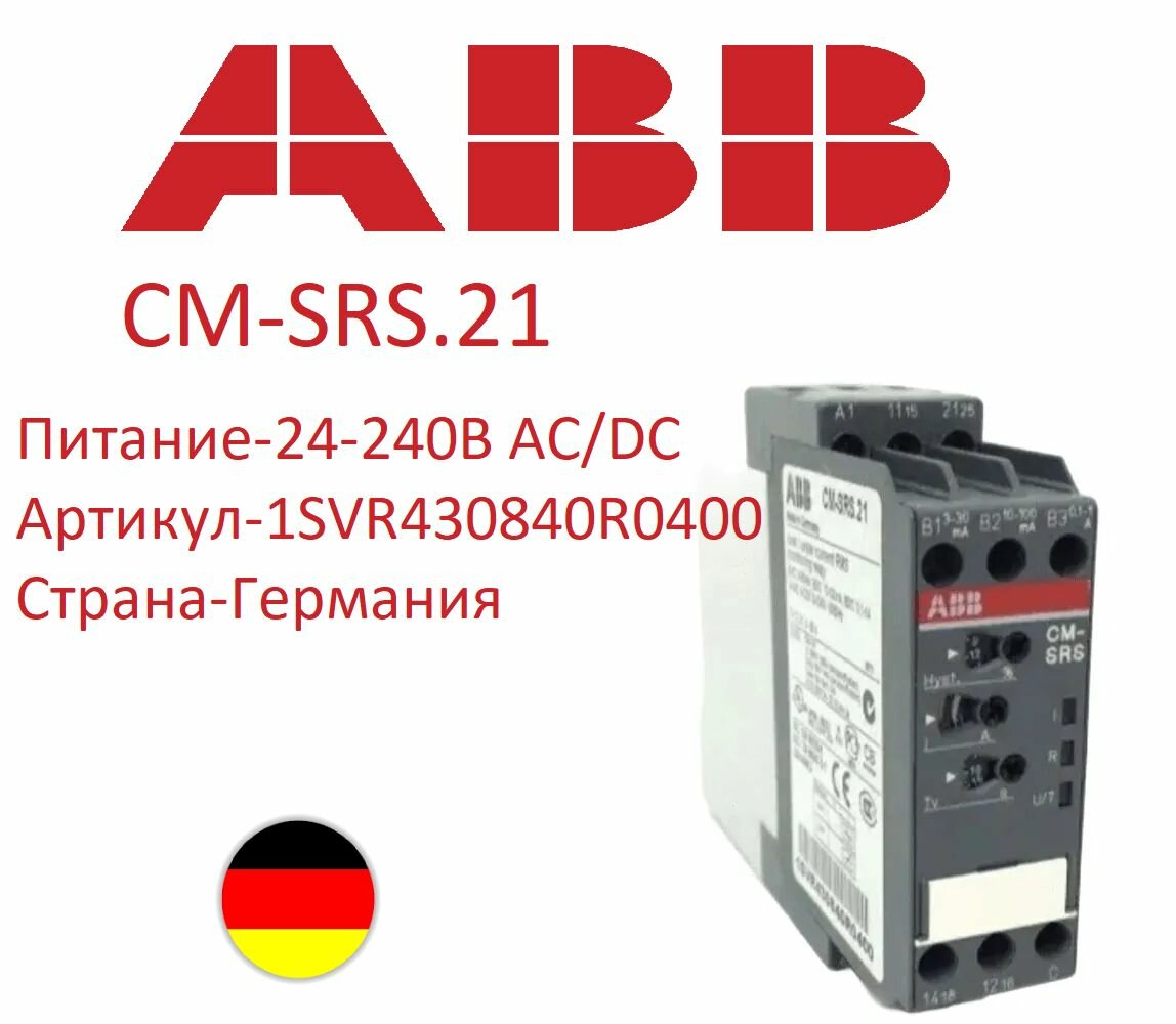 Однофазное реле контроля тока CM-SRS.21 (диапазоны измерения 3-30мА, 10- 100мA, 0.1-1A) 24-240В AC/DC, 2ПК 1SVR430840R0400