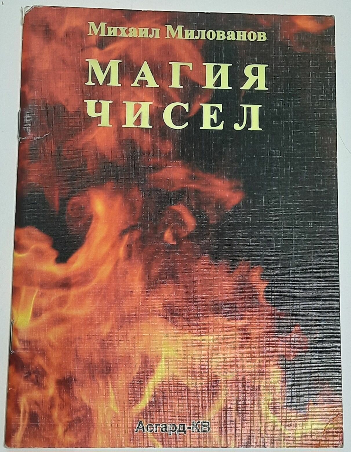 Магия чисел