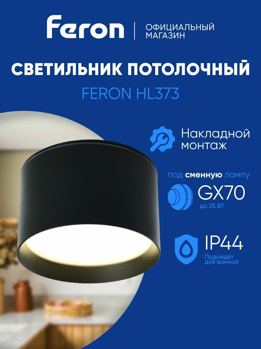 Светильник потолочный / Спот GX70 для ванной комнаты IP44 / влагостойкий черный Feron HL373 48733