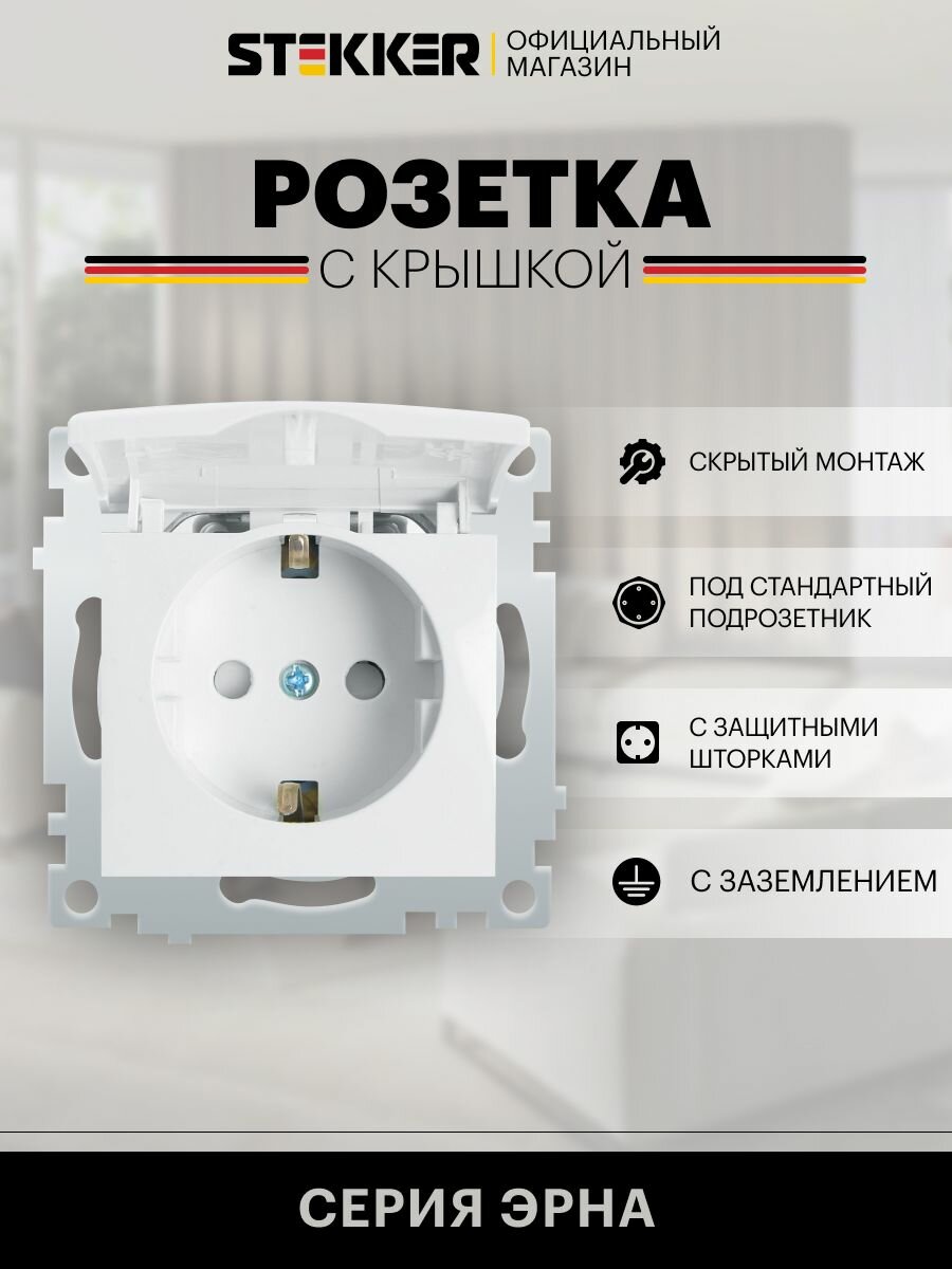 Розетка с заземлением встраиваемая / Розетка с крышкой 250В 16А (механизм), белый, Эрна Stekker PST16-9112-01 39319