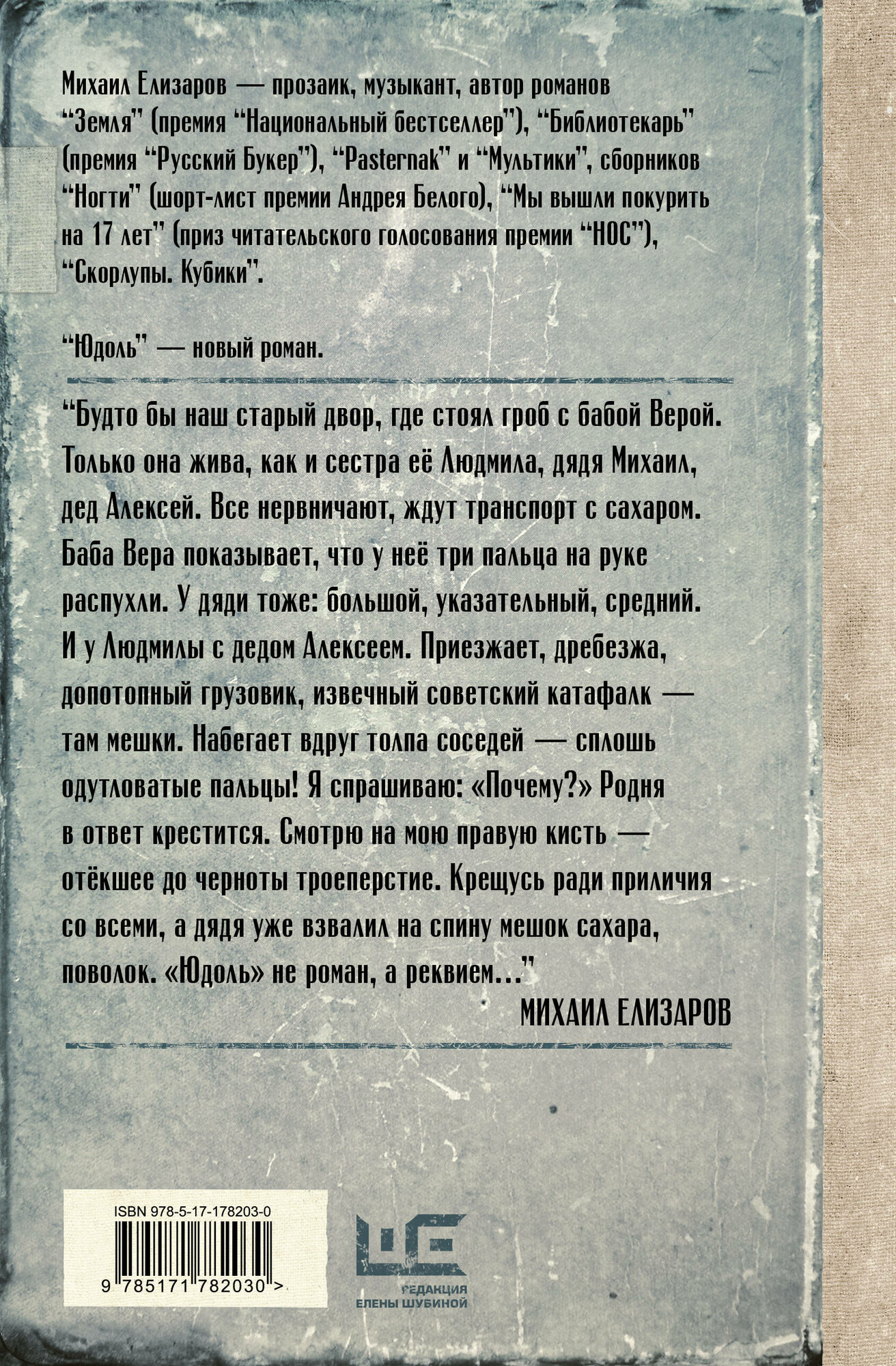 Читальня Михаила Елизарова Юдоль шт