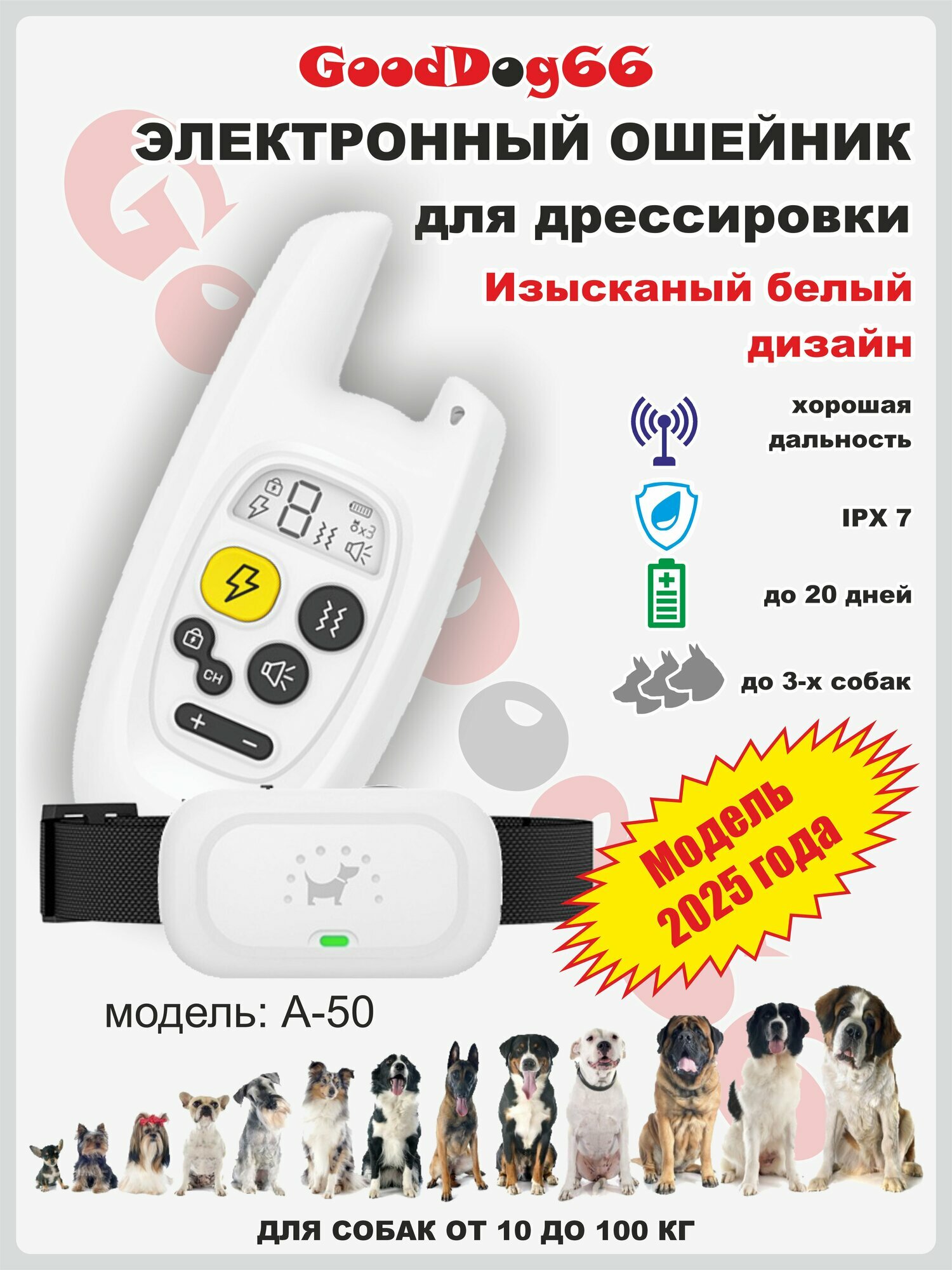 Электронный ошейник для собак A-50 ( электроошейник для дрессировки средних и крупных пород)