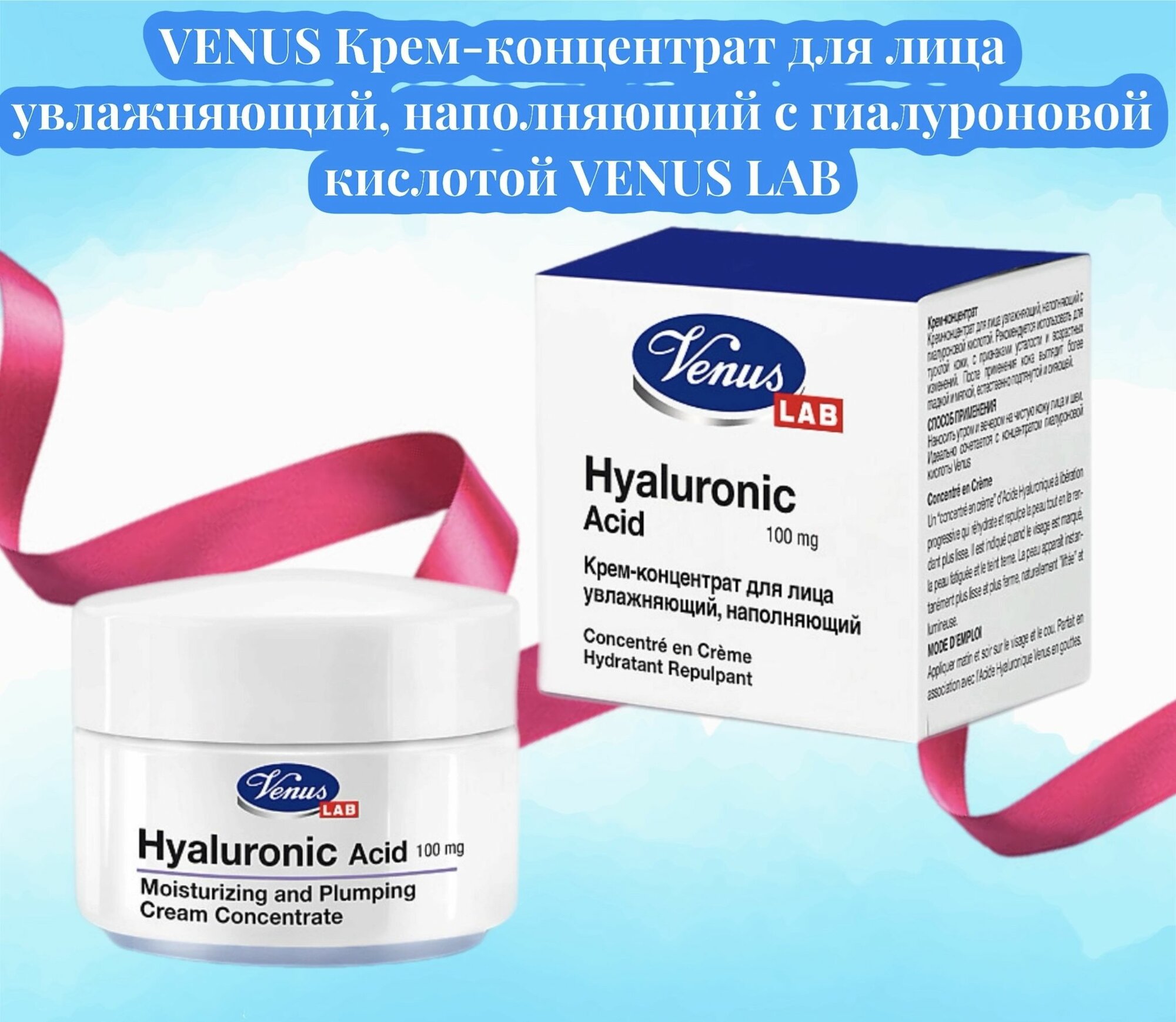 VENUS Крем-концентрат для лица увлажняющий, наполняющий с гиалуроновой кислотой VENUS LAB, 50мл