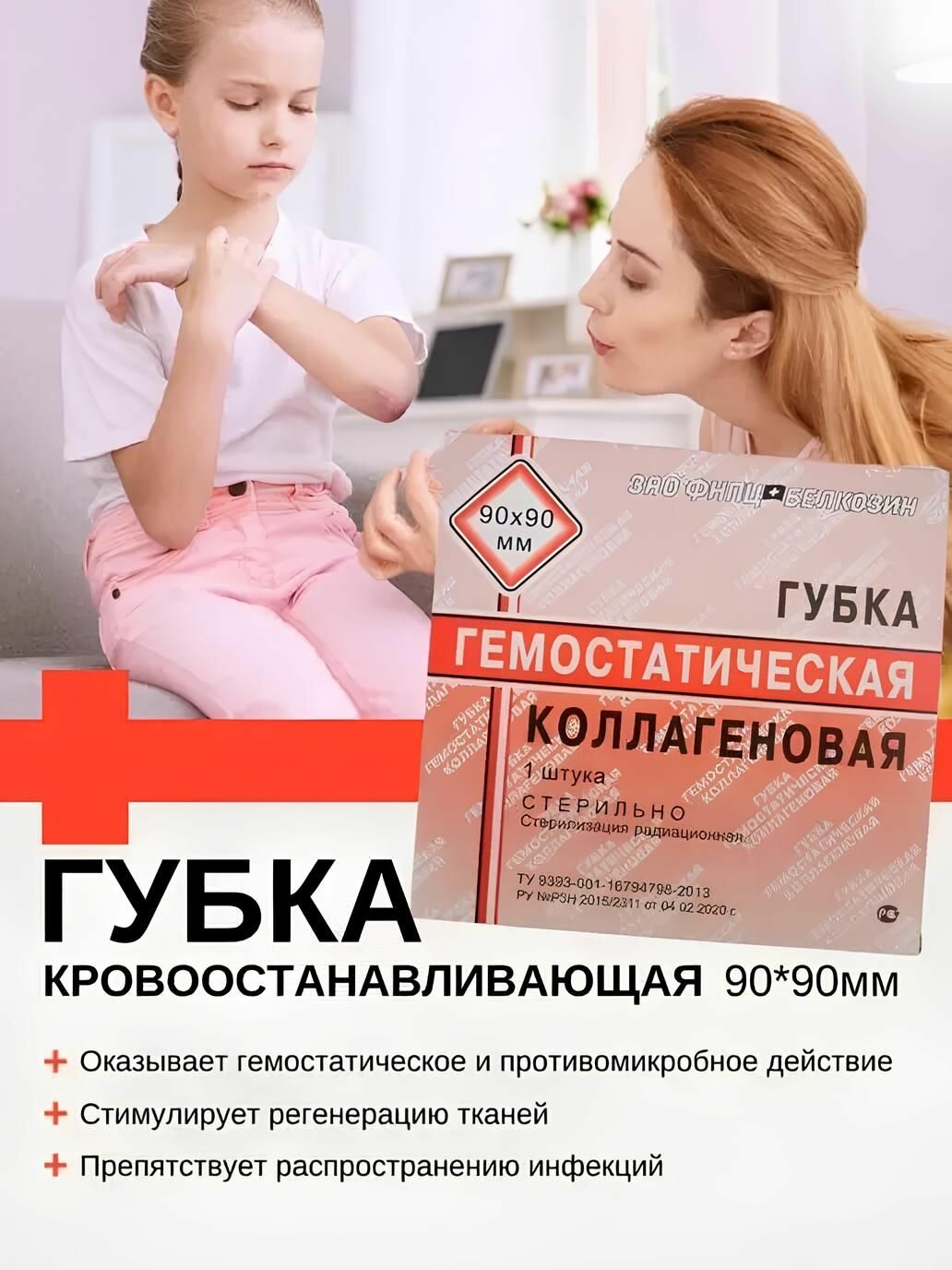 Губка гемостатическая коллагеновая, 90 х 90 х 7 мм