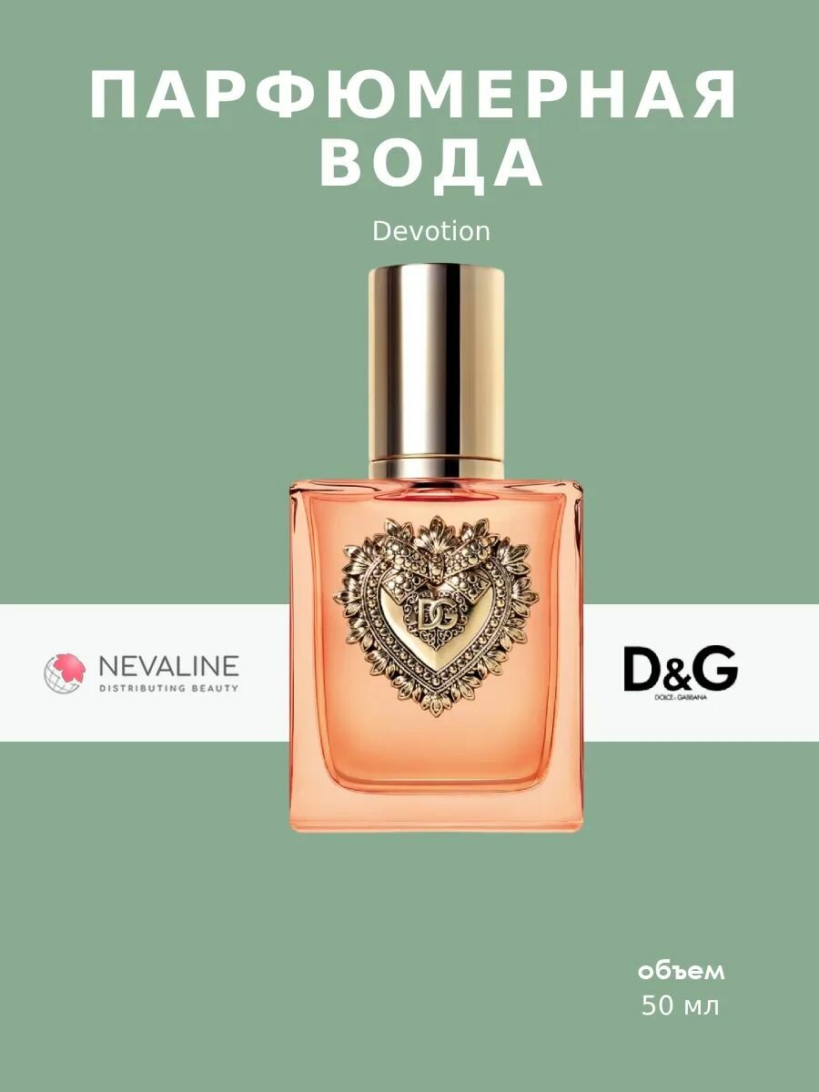 Devotion Парфюмерная вода жен, 50 мл