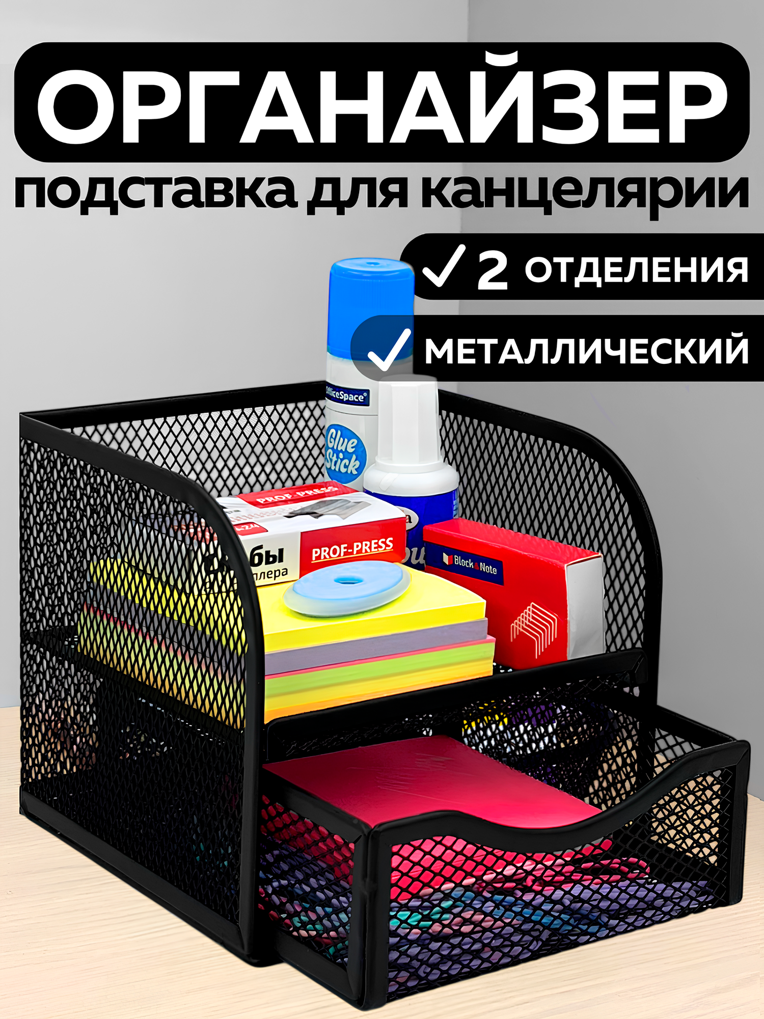 Подставка органайзер для канцелярии настольный металлический