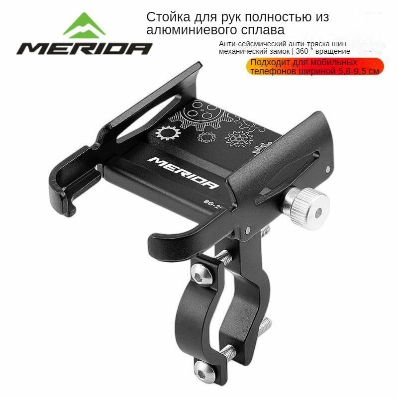 Антивибрационный и антитрясущийся, механически фиксирующийся держатель для телефона на велосипеде