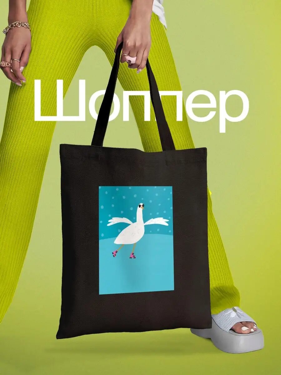 Сумка шоппер