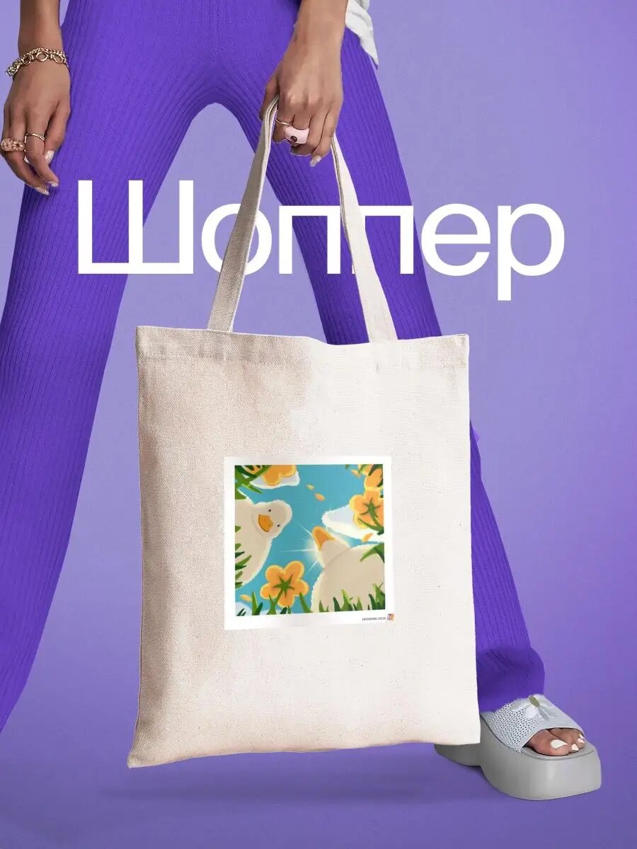Сумка шоппер
