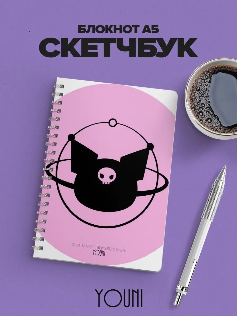 Скетчбук куроми Sketchbook YOUni , для рисования, A5, на спирали, ламинированная обложка, 28 листов