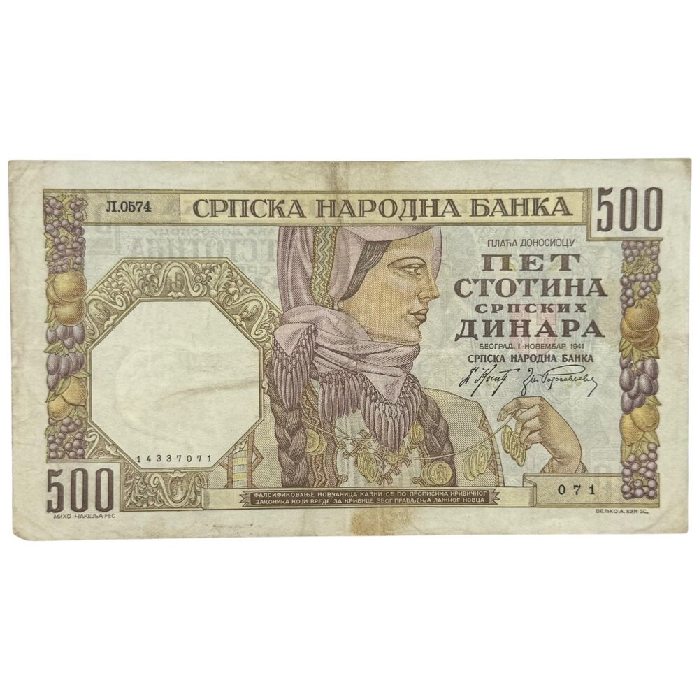 Сербия 500 динаров 1941 г. (ВЗ - Портрет Александра I) (Серия Л.0574)