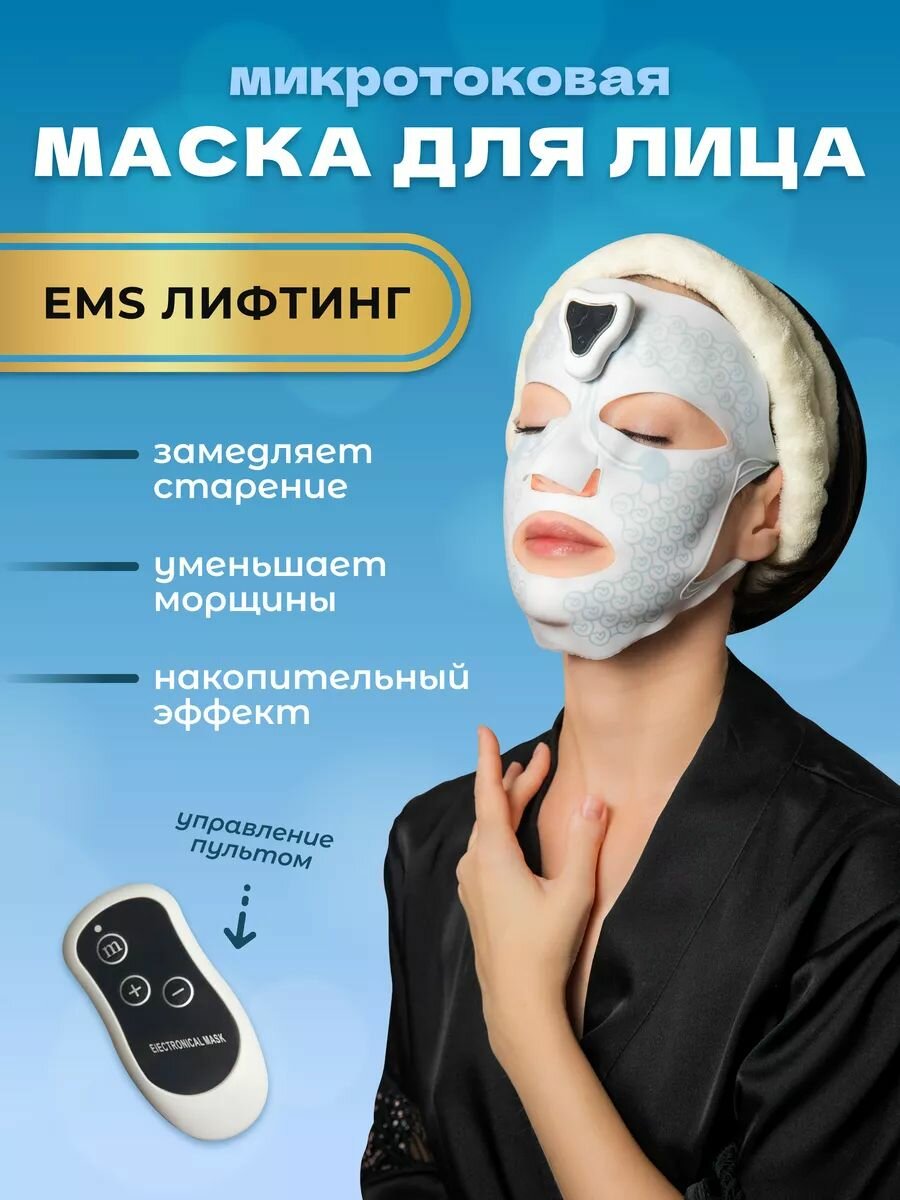 Массажер для лица микротоковый электрический от отеков маска！