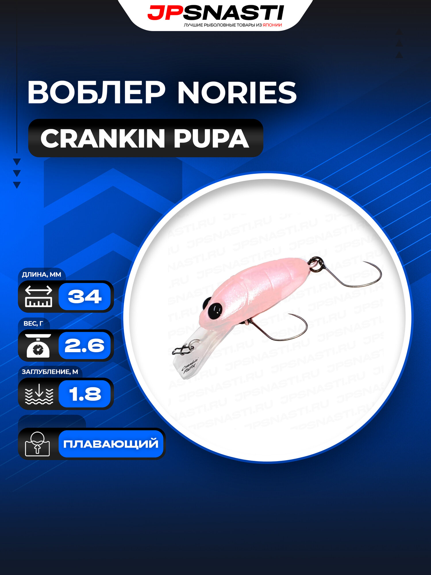 Воблер на форель Nories Crankin Pupa, 2.6 гр, 129M / Форелевые приманки