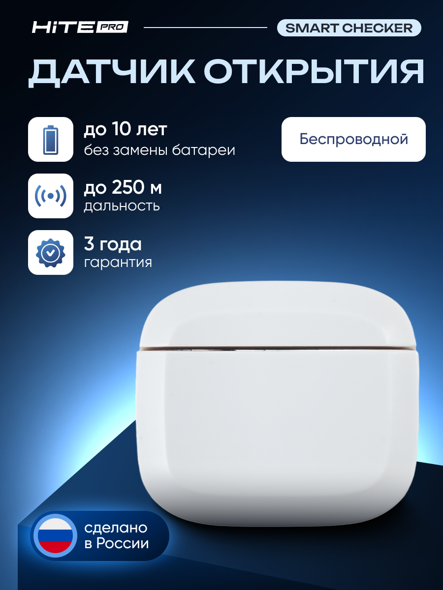 Датчик открытия HiTE PRO Smart Checker, беспроводной, белый, IP20