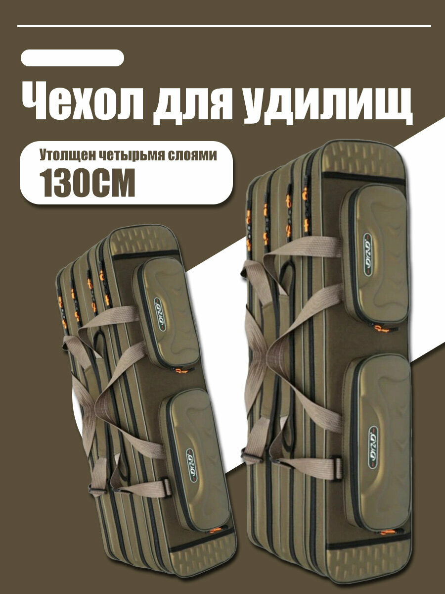 Чехол для удилищ