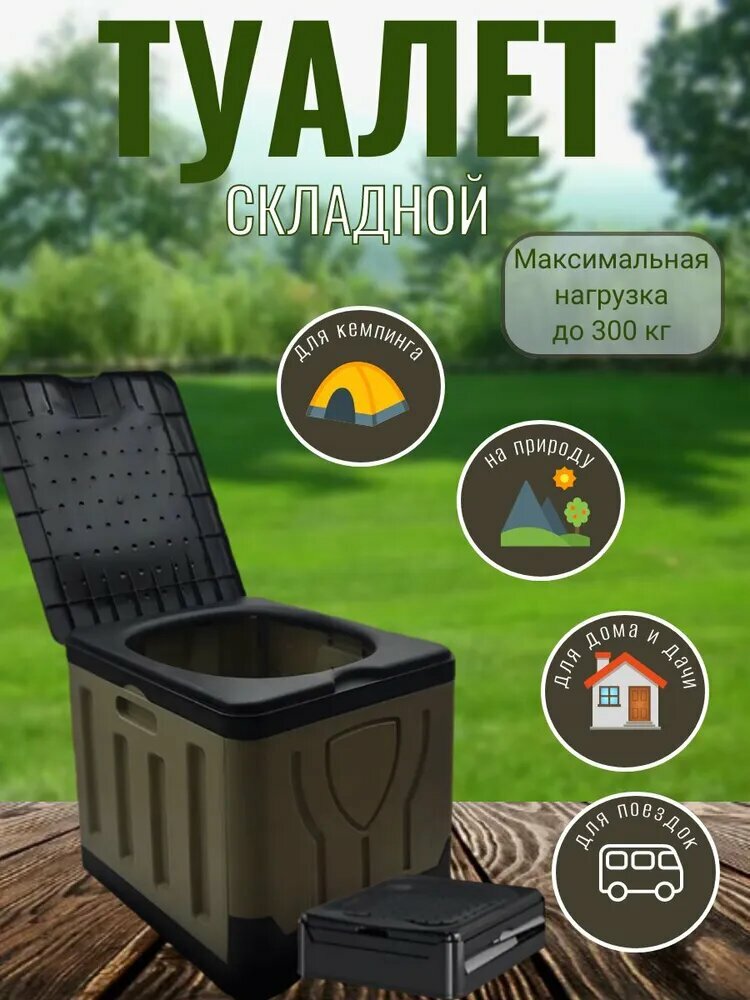 Туалет туристический походный, складной, ведро с крышкой, для дома, дачи, био туалет, цвет зеленый
