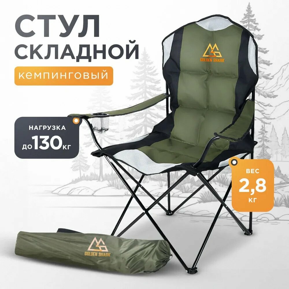 Кресло туристическое Golden Shark Tide