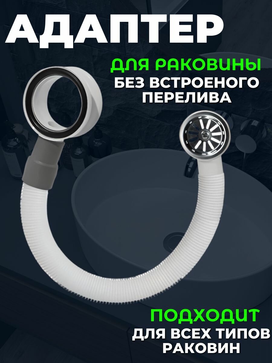 Слив перелив для раковины адаптерное кольцо круглое