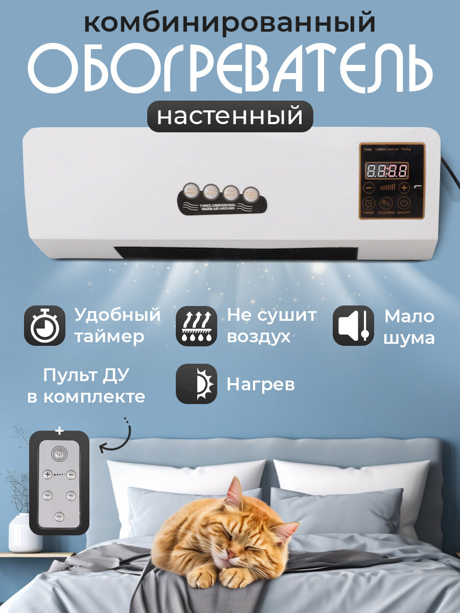 Обогреватель