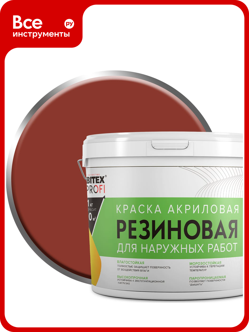 Акриловая резиновая краска FARBITEX профи (красно-коричневый; 7 кг) 4300002369, деревянный, влагостойкий, морозостойкий