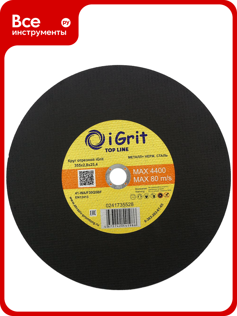 Круг отрезной iGrit Top Line 355x2.8x25.4 мм 241735528, для высококачественной резки различных металлов включая сталь