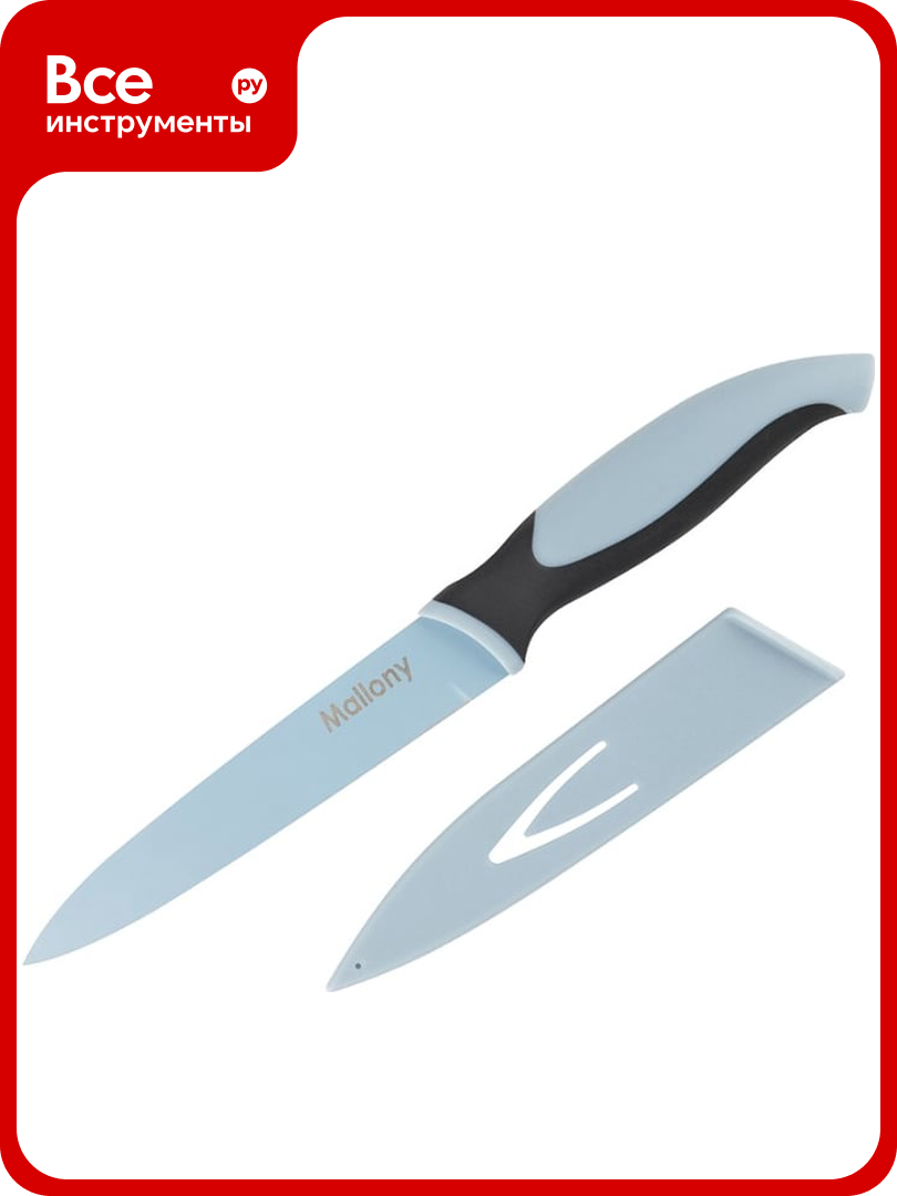 Нож с пластиковой рукояткой Mallony ARNO универсальный, 12,7 cм (в ножнах), тпр лезвие