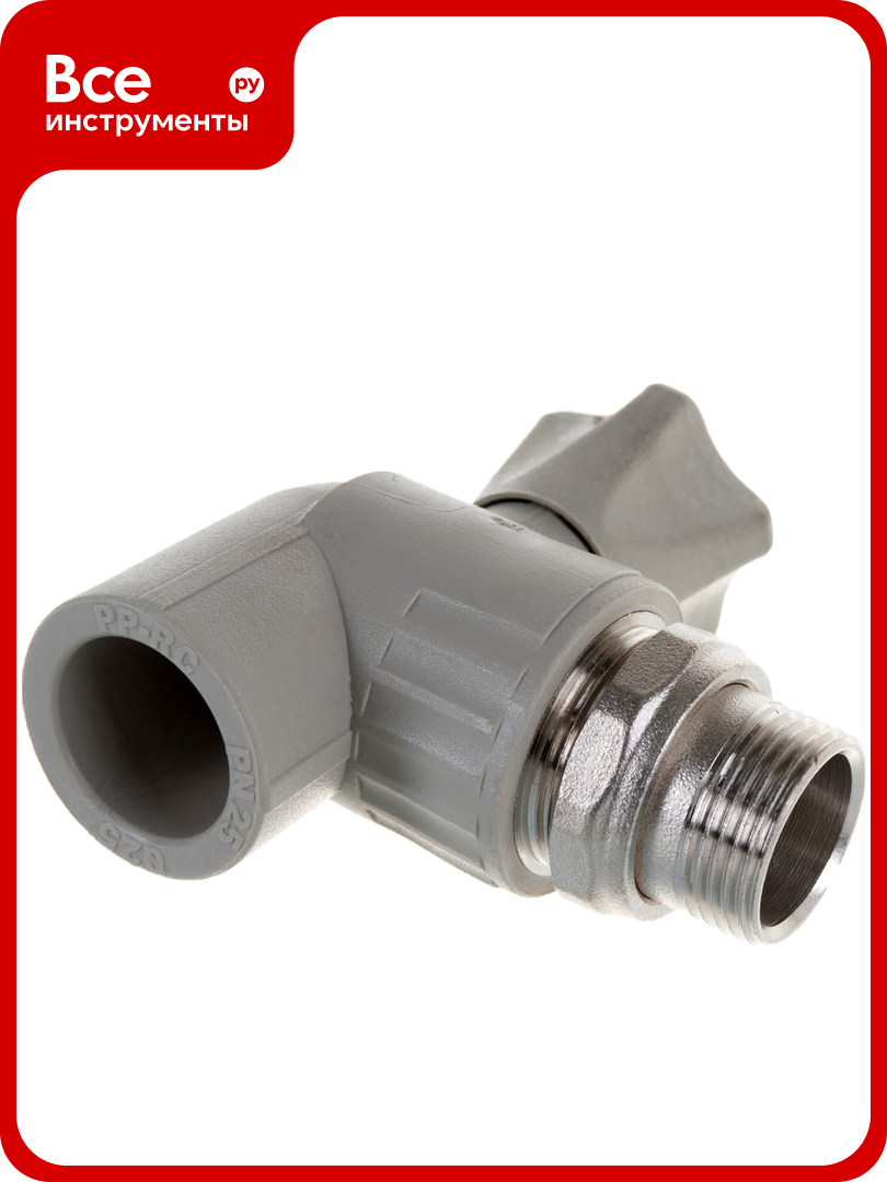 Кран шаровый резьбовой для радиатора VALFEX, полипропилен‑латунный, серый, арматура для горячего водоснабжения