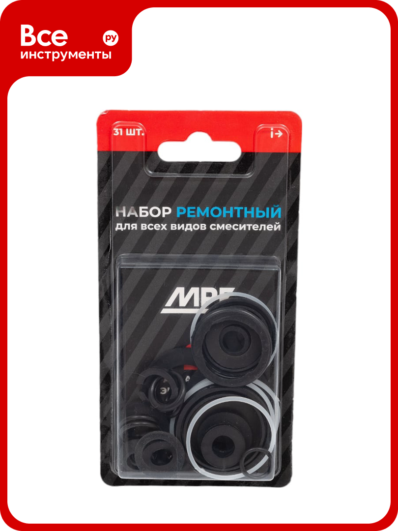 Ремонтный набор, MPF, для смесителя MPF универсальный №1 ИС.131618, содержит