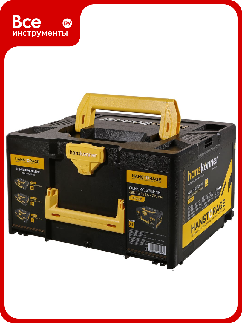 Ящик модульный Hanskonner р-р XL, единая система хранения HANSTORAGE,395.5x295.5x215мм HS215P