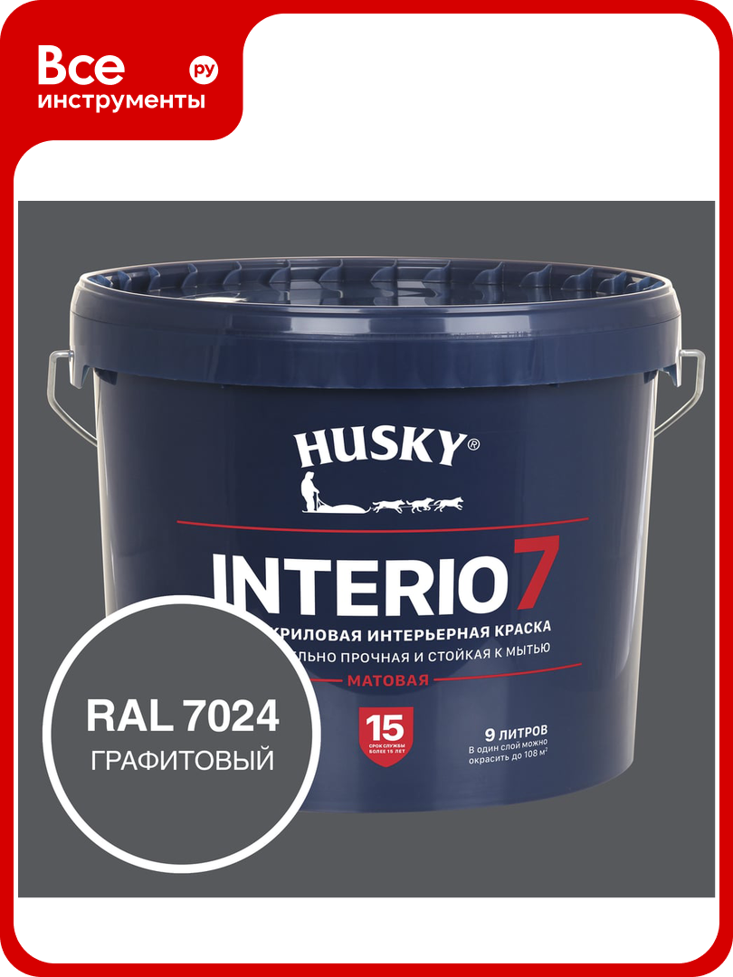 Краска для стен HUSKY INTERIO 7, Графитовый, 9 л 32752
