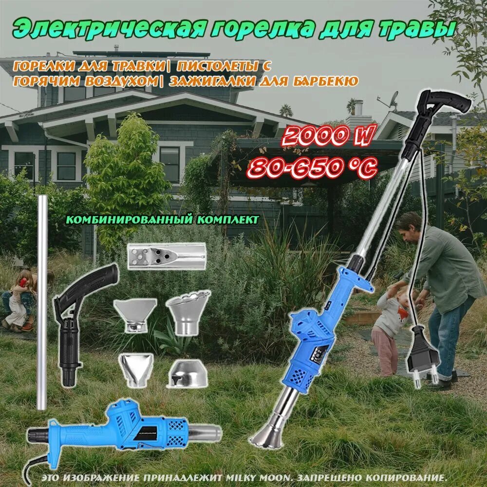 Выжигатель сорняков, Несамоходная