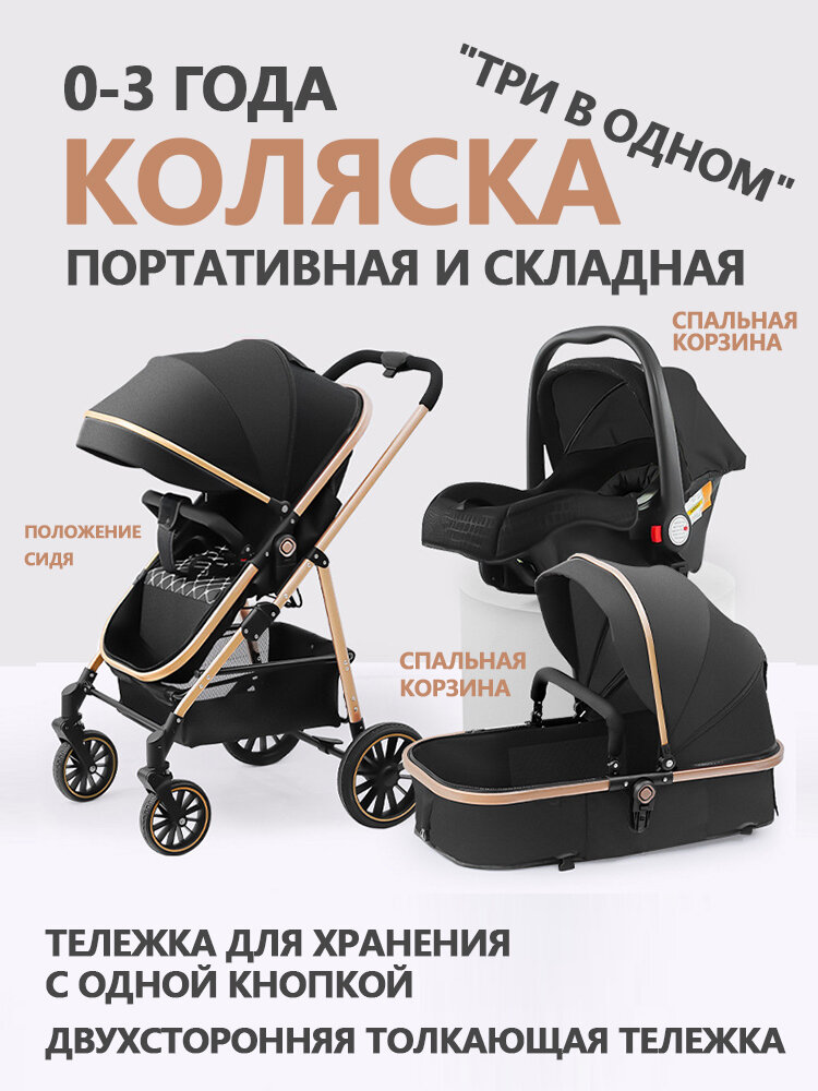 Коляска-трансформер