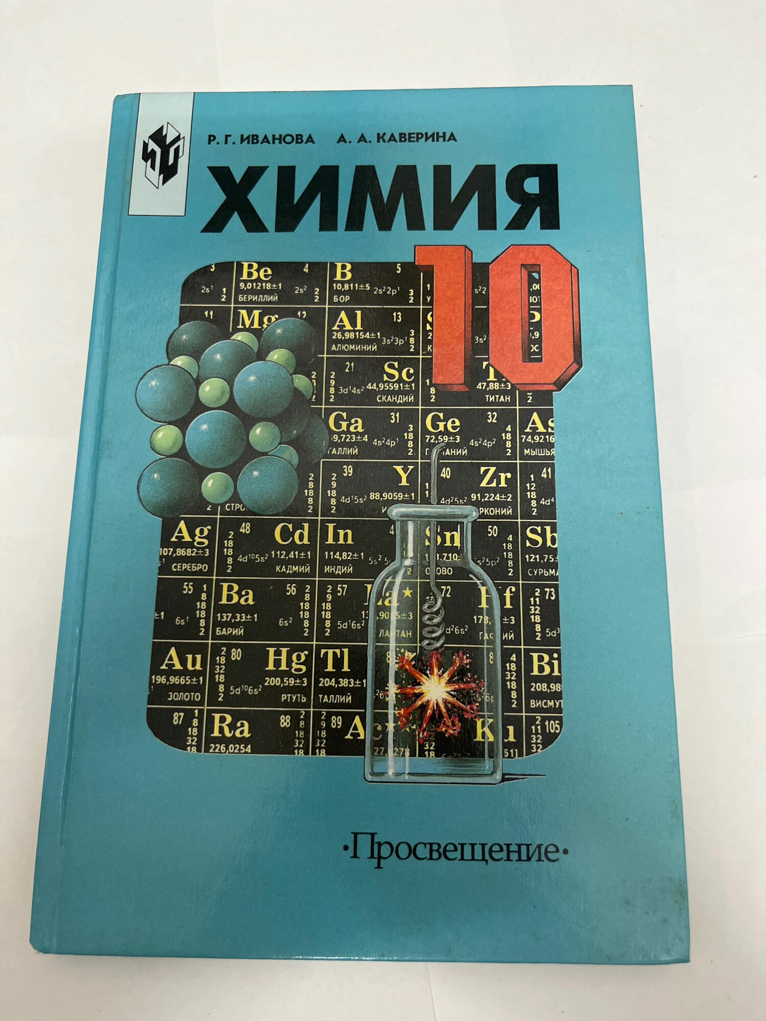 Химия 10 класс